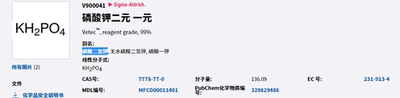 V900041  Sigma-Aldrich 磷酸钾二元 一元 Vetec™ 磷酸二氢钾
