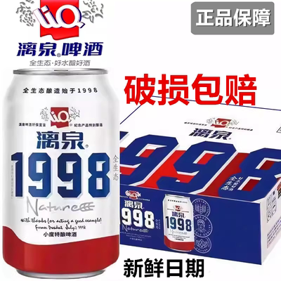 桂林漓泉1998啤酒330ML易拉罐