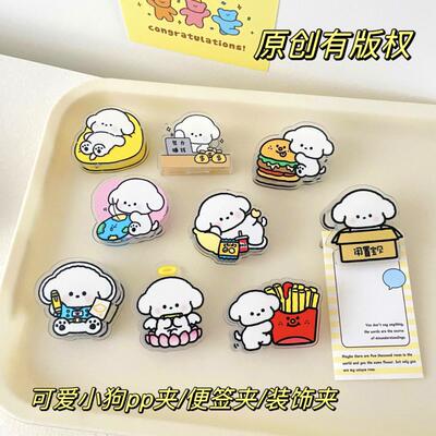 版权可爱小狗卡通装饰礼品封口夹