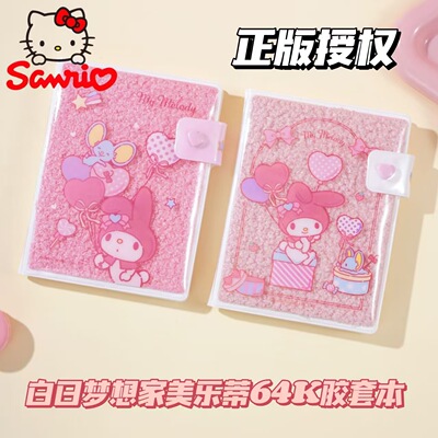 三丽鸥笔记本毛绒本64K手账本