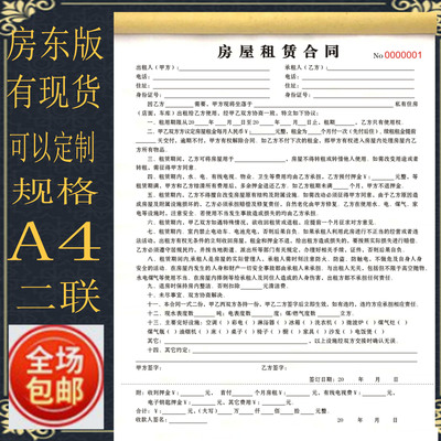 房屋租赁合同法律认可房屋出租合同正规二联房东版房屋租赁协议