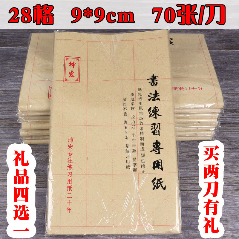 米字格无格竹浆毛边纸毛笔书法用纸10元包邮买两刀送毛毡一刀70张