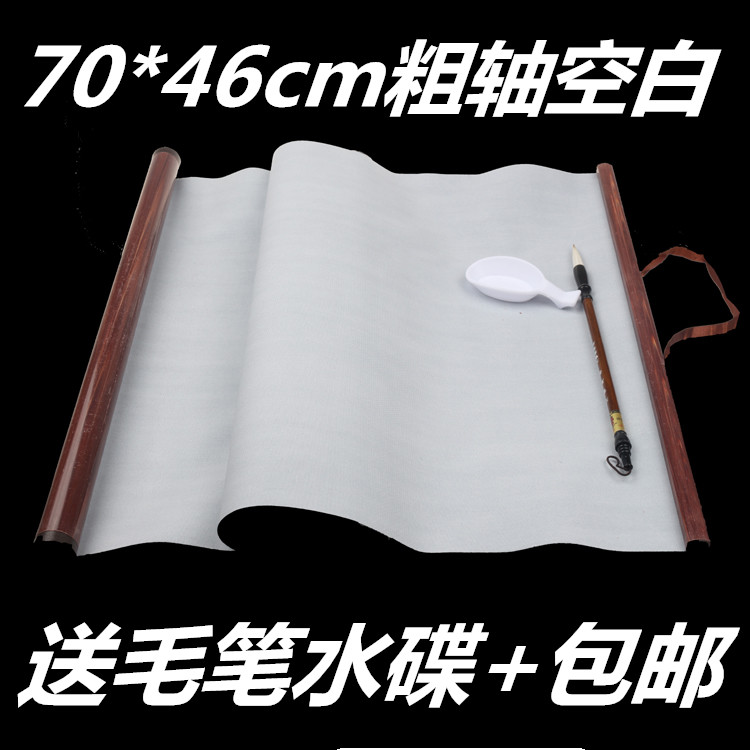 正品仿宣纸空白无格卷轴水写布毛笔水碟套装初学书法绘画用品包邮