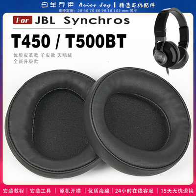 适用 JBL T450 T500 T510BT 耳罩耳机套大内孔径海绵头梁保护套耳塞耳棉头戴式皮革耳机耳套