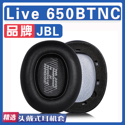 JBLLive650BTNC耳罩