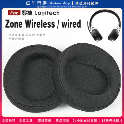 适用 罗技 Logitech Zone Wireless wired 耳罩耳机套海绵头梁保护套耳塞耳棉头戴式皮革耳机耳套