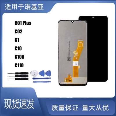 适用诺基亚Nokia C01 Plus C02 C1 C10 C100 C110屏幕总成液晶屏