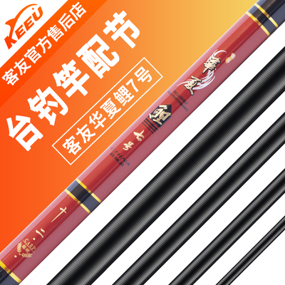 客友华夏鲤7号官方售后原厂配节