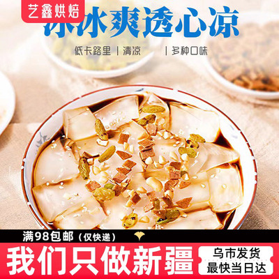 康雅酷冰粉粉原味四川冰凉粉