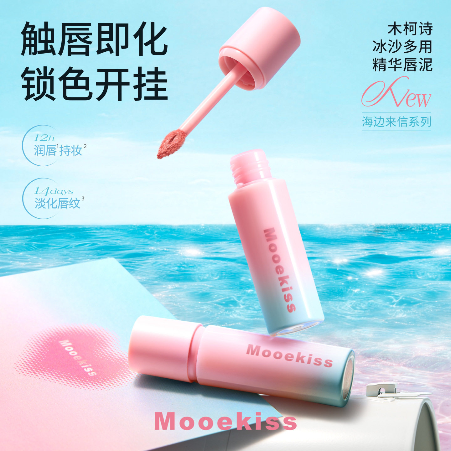 Mooekiss木柯诗绒雾唇泥哑光口红丝绒唇釉雾面唇霜唇雾唇彩唇蜜
