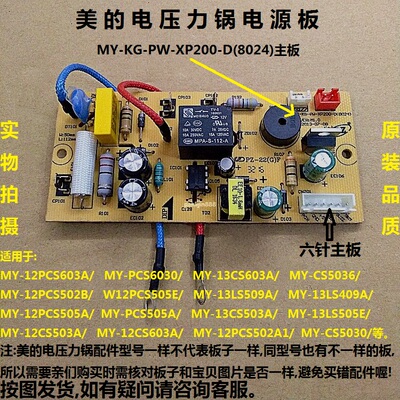 美的电压力锅电源板XP200-D