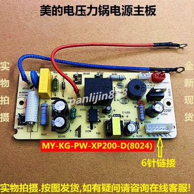 美的电压力锅电源板配件12PCS502A1/MY-12CS503A/MY-12CS603A主板