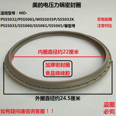 原装美的电压力锅密封圈配件12PSS5061/5033/5032/SS5060/5065/K