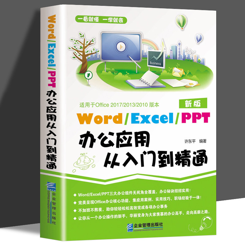 word excel ppt电脑计算机办公软件入门到精通应用高效从零基础知识学习office wps表格制作教程书籍函数公式大全文员自学一本通_虎窝淘