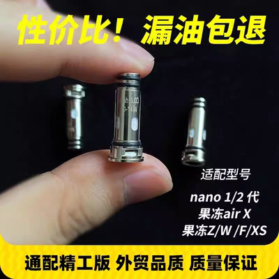 精工果冻BB机Nano123代通配芯适用Jellybox W/F/XS/Z/Air X发热芯