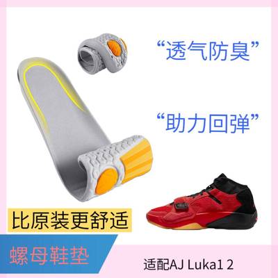 适配AJ Luka1 2东契奇锡安一代二代鞋垫减震吸汗Zion 1 2防滑透气
