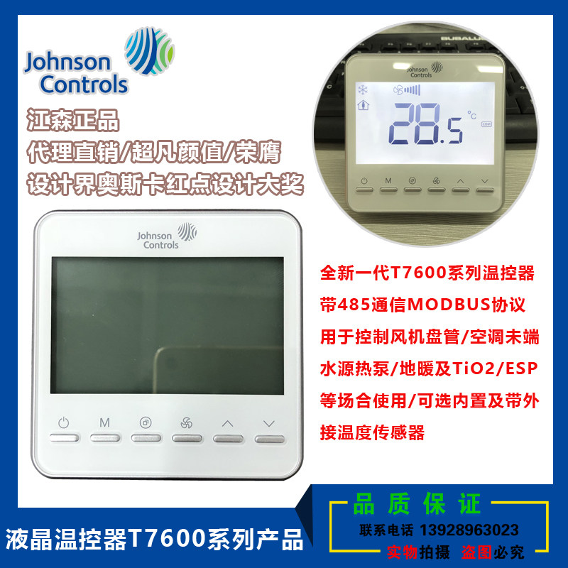 正品江森网络型温控器T7600-TF20-9JS0-TF21-9JS0通信协议Modbus_虎窝淘