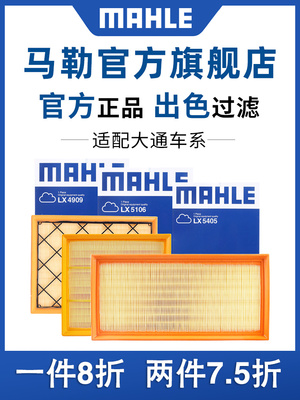 马勒空气过滤器追逐D60 D90 G10 G50 T60 T70 V80 V90辛格V70过滤