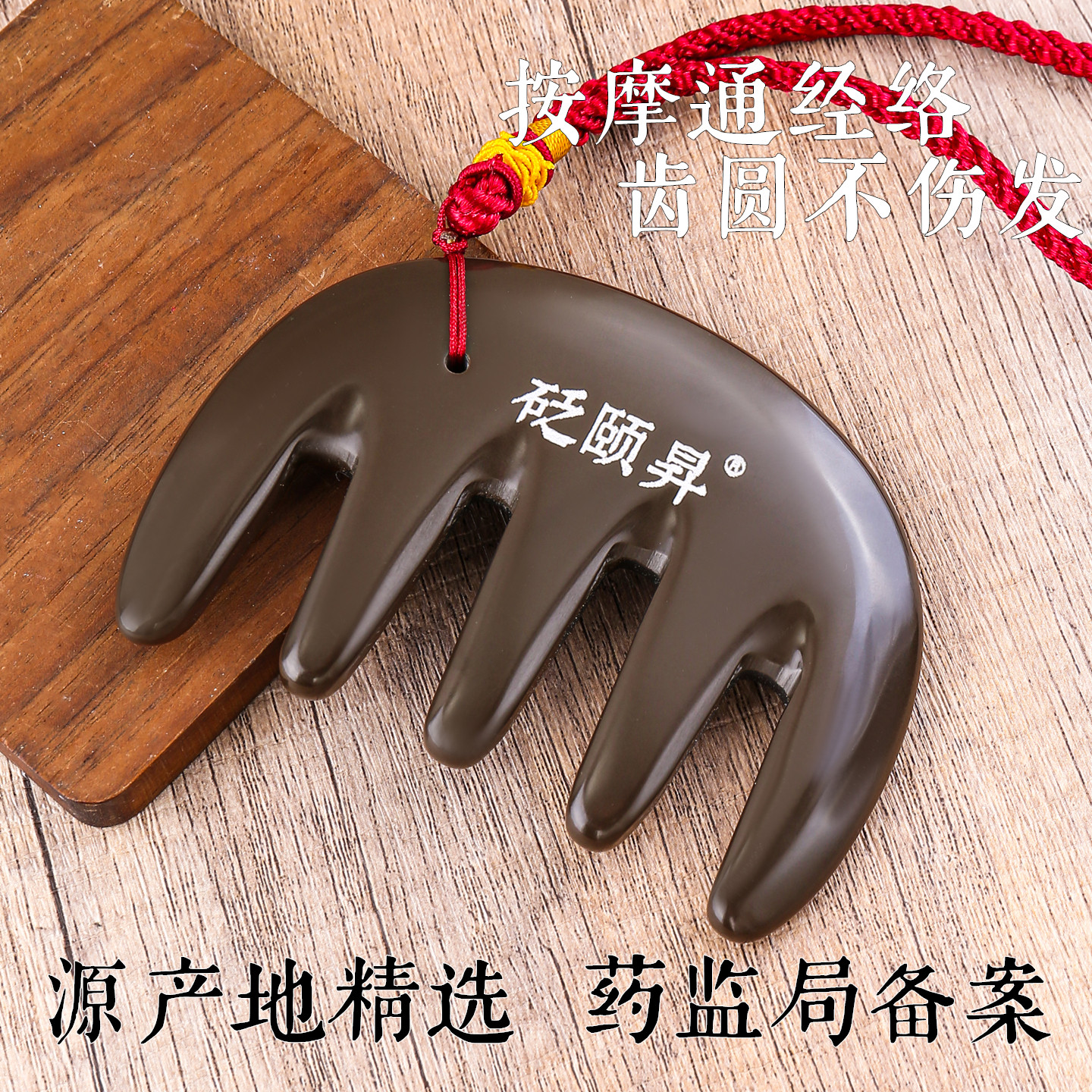 砭颐昇泗滨玄幻砭石五齿按摩梳头部经络疏通梳子筋络按摩器