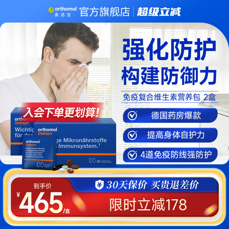 德国orthomol免疫复合维生素男女性营养抵抗力营养包2盒