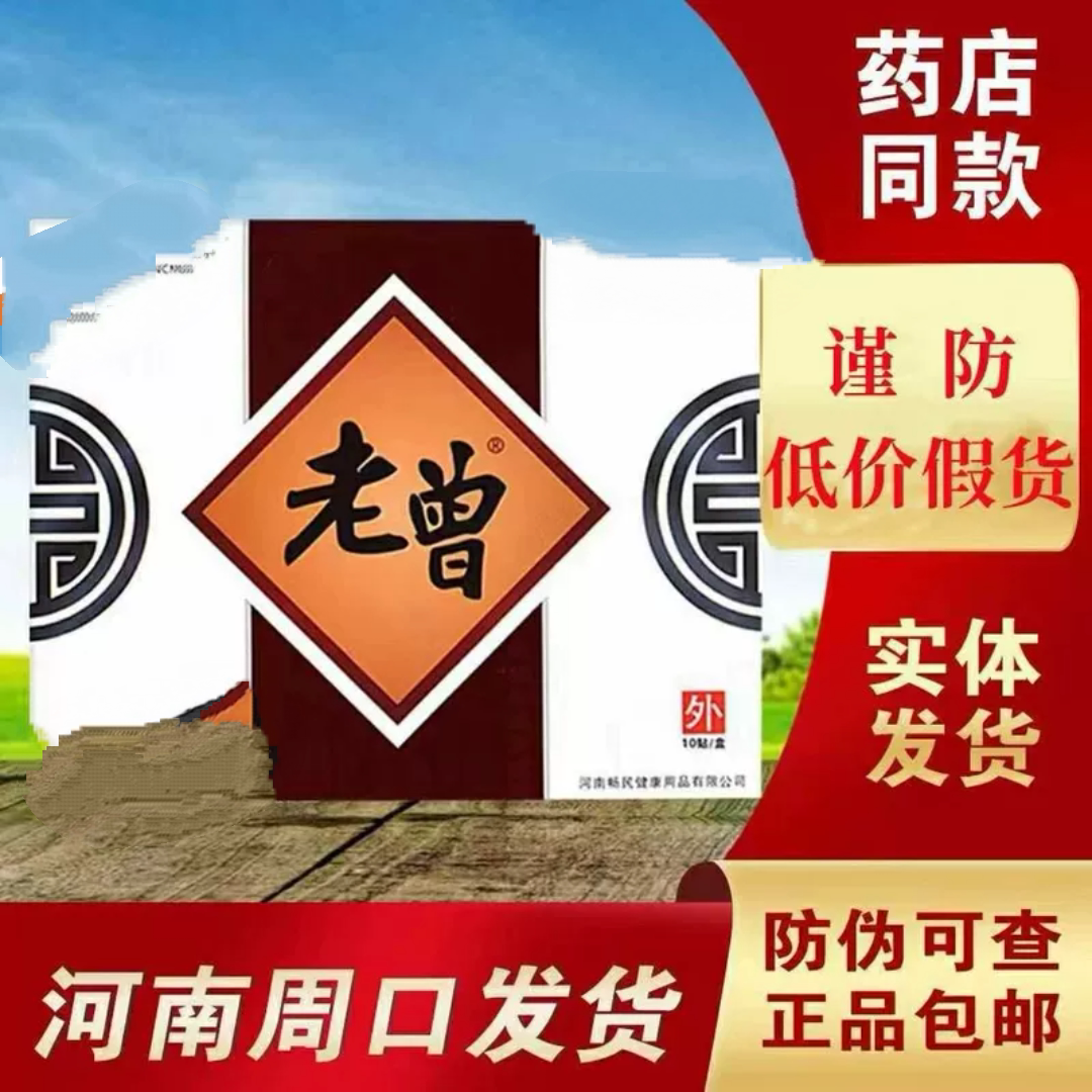 老曾膏贴筋骨保健贴颈肩腰腿膝关节正品老曾膏贴肩颈老人颈椎肩颈