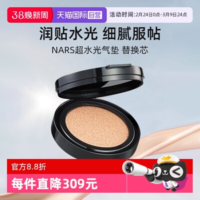 Nars/娜斯超水光气垫替换芯