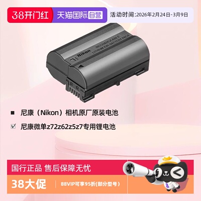 自营Z5/Z6/Z7尼康原装电池EL15c