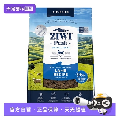 【自营】ZIWI巅峰猫粮低温风干无谷羊肉营养1kg效期临期至26年8月