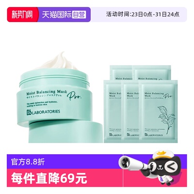 【自营】Bb LABORATORIES/苾莱宝复活草面膜新版2.0-175g保湿补水