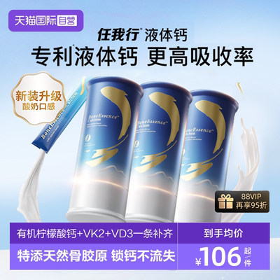 任我行液体钙高吸收不便秘