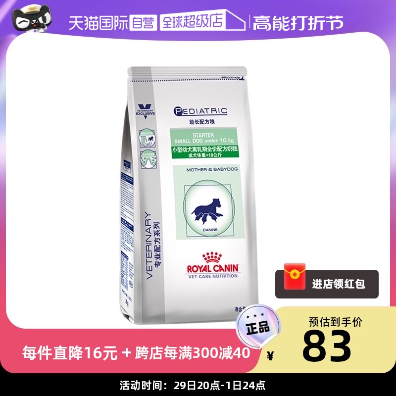 【自营】皇家狗粮VCN小型犬离乳期奶糕1kgSSD30宠物幼犬干粮配方_虎窝淘