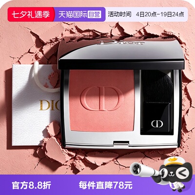 【自营】Dior/迪奥烈艳蓝金腮红细腻持妆#343#601七夕女生礼物