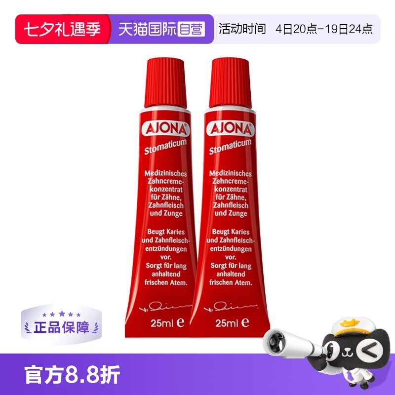 【自营】【两支】德国进口Ajona浓缩牙膏牙周护理牙龈出血除口臭