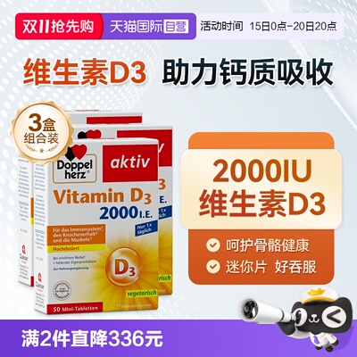 【自营】德国双心维生素D3mini片2000iu成年中老年片剂50片*3盒
