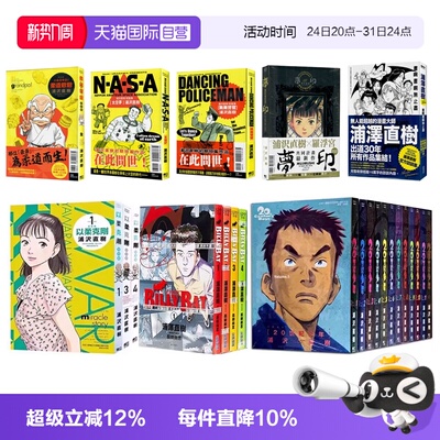 【自营】20世纪少年完全版 BILLY BAT 比利蝙蝠 1-20完 以柔克刚 完全版 1-20 单册可拍 梦印 豪华版 跳舞警官 画啊画啊无止尽 全