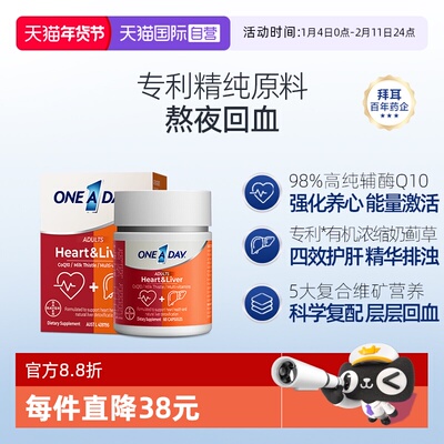 【自营】拜耳OneADay熬夜心肝宝奶蓟草护旰片水飞蓟辅酶Q10护心脏