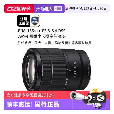 索尼18-135中远摄镜头