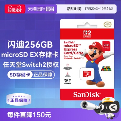闪迪SD内存卡TF卡高速Switch2256
