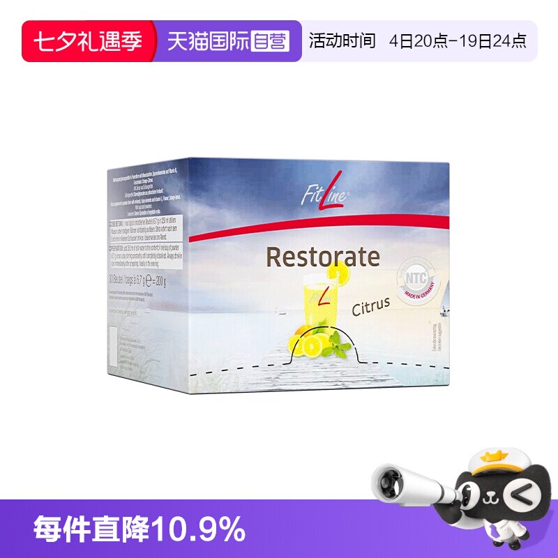 【自营】德国pm Fitline菲莱小白维适多细胞营养素三合一官方正品