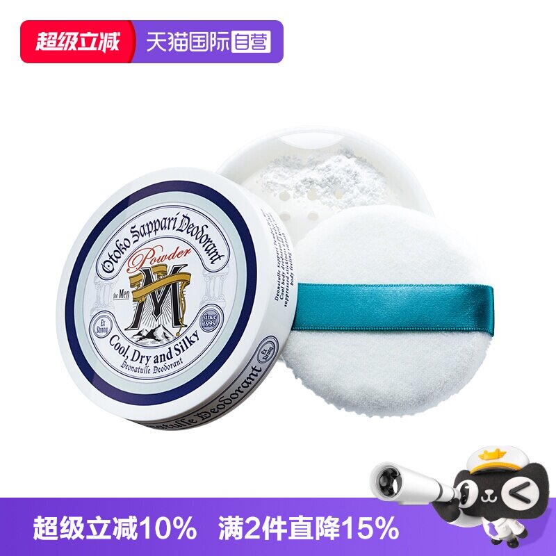 【自营】Deonatulle/杜得乐日本男士止汗净味爽身粉25g腋下消臭
