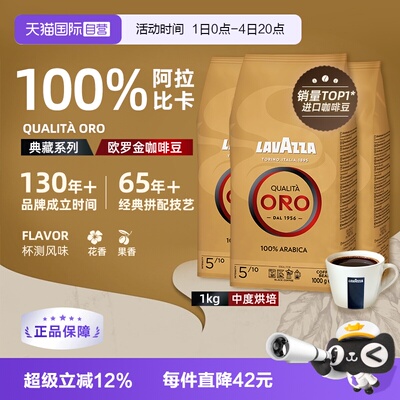 【自营】LAVAZZA拉瓦萨意大利ORO欧罗意式浓缩金牌咖啡豆1KG*3包