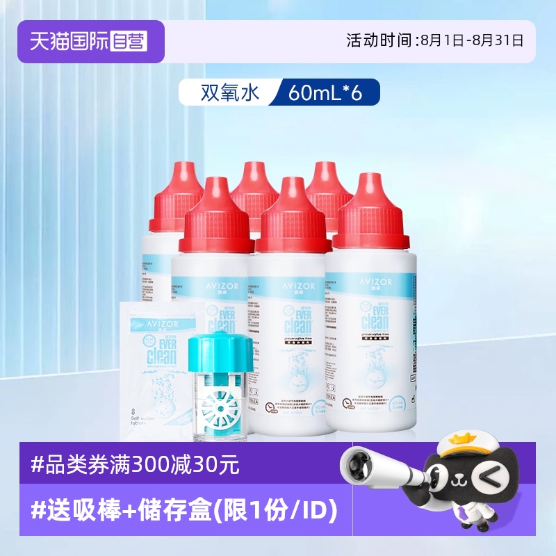 【自营】AVIZOR优卓优可伶双氧水护理液60ml角膜塑形RGP硬性OK镜_虎窝淘