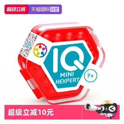 【自营】比利时SmartGames迷你六角拼 便携玩具6岁+（颜色随机）
