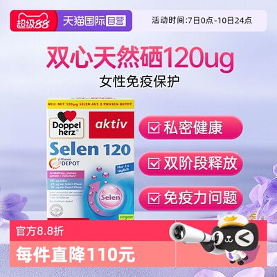 德国双心有机硒片免疫力缓释
