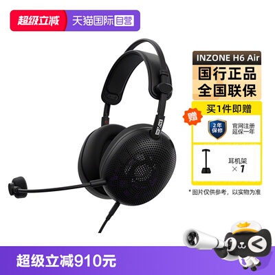 索尼INZONE英纵H6Air电竞耳机