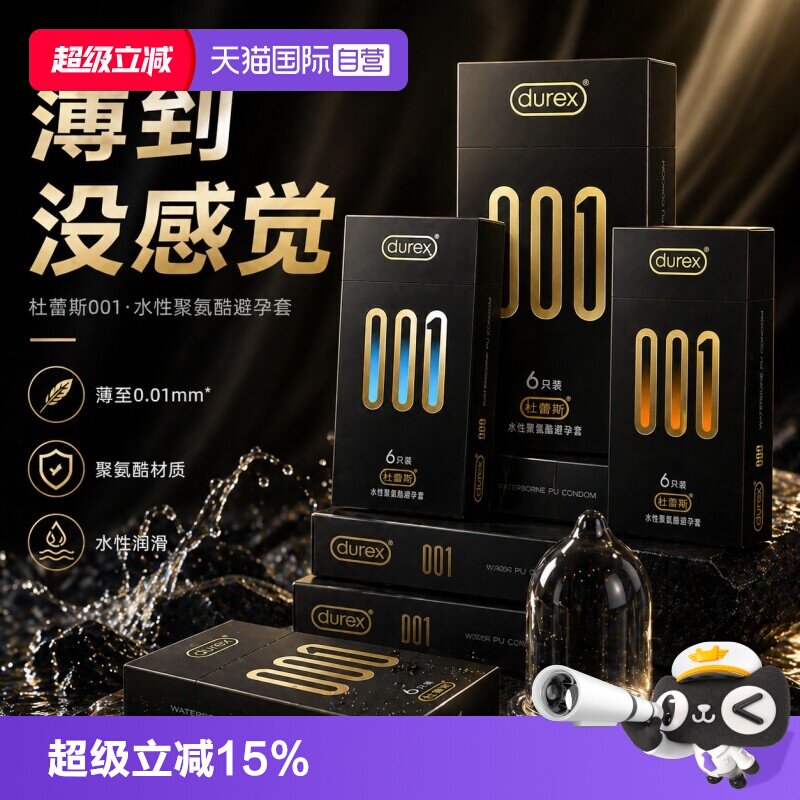 【自营】杜蕾斯黑金001避孕套超薄安全套超润滑聚氨酯水性保险套