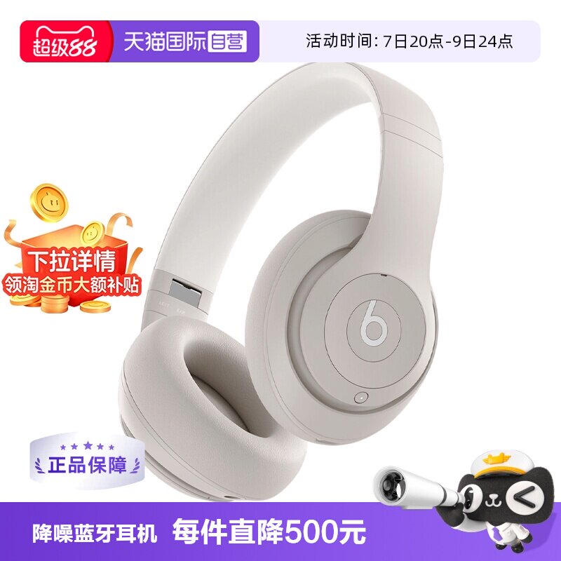 【自营】【下拉淘金币补贴】Beats Studio Pro头戴降噪蓝牙耳机