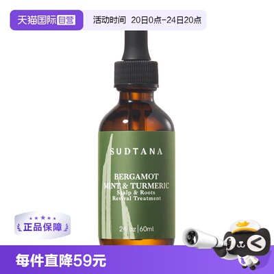 【自营】SUDTANA头皮精油赋活干燥补水生姜黄60ml头皮精华液