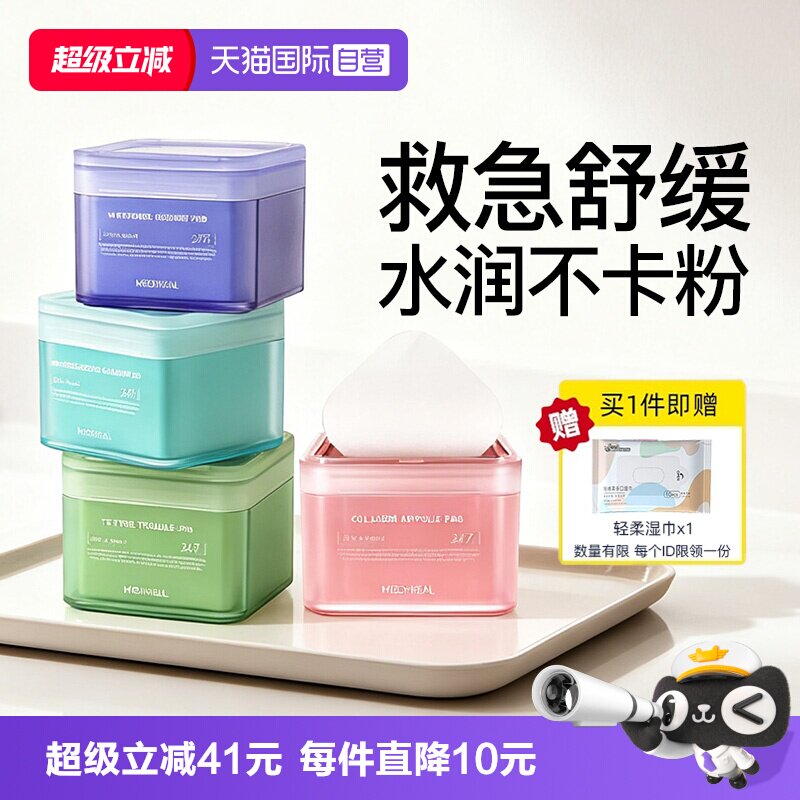 【自营】MEDIHEAL美迪惠尔棉片绷带湿敷精华面膜舒缓修护补水保湿