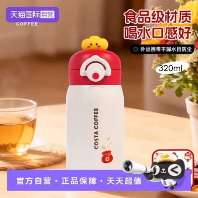 COSTA迷你保温杯好运搭子